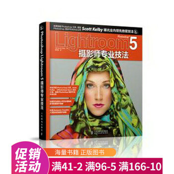 Photoshop Lightroom 5摄影师专业技法