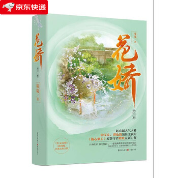 花娇：（全三册）