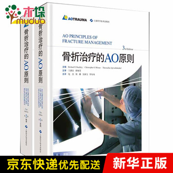骨折治疗的AO原则（3rd Edition）