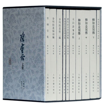 陈寅恪文集 纪念版(全10册)