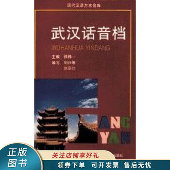 武汉话音档