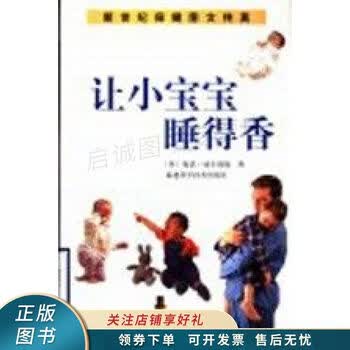 让小宝宝睡得香