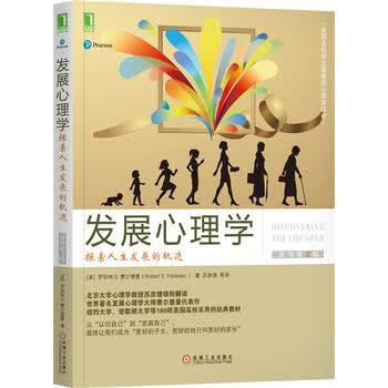 正版 发展心理学:探索人生发展的轨迹(原书第3版)(美)罗伯特 S. 费6550989