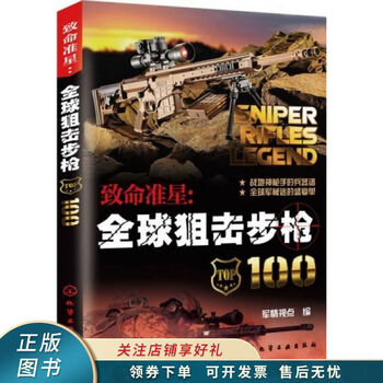 致命准星全球狙击步枪100