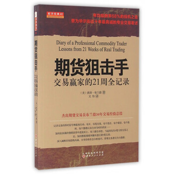 期货***(交易赢家的21周全记录)
