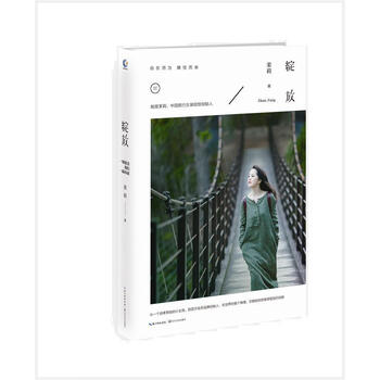 绽放 旅游/地图 茉莉著 长江文艺出版社