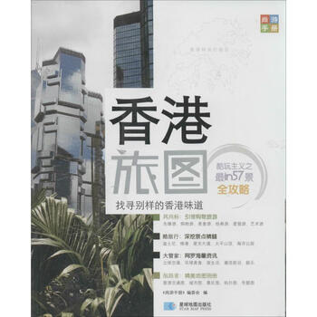 香港旅图 无 著 中国交通地图
