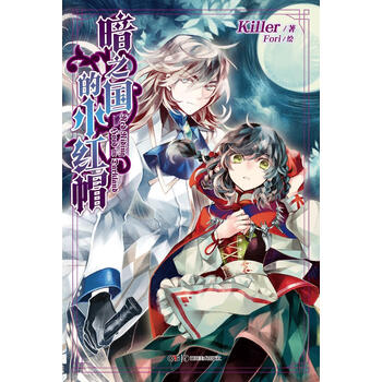 暗之国的小红帽 Killer【正版书】