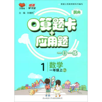 2020秋一年级数学上册口算题卡应用题专项人教小学一年级上册数学口算题卡天天练 部编版1年级同步口算题卡应用题