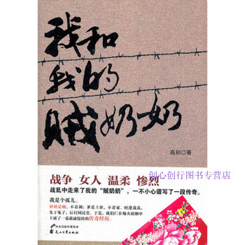 我和我的贼奶奶 高和