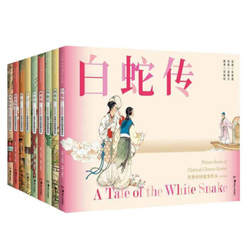 经典中国故事绘本 西厢记 桃花扇 白蛇传 连环画  套装9册 少儿童连环画小人书 湖南美术出版社