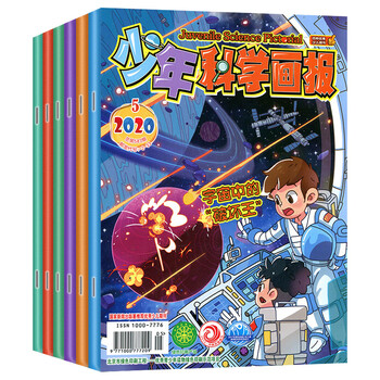 【共6本】少年科学画报杂志2020年1/2/3/4/5/6月打包 青少年自然科普科学百科