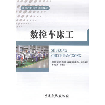 数控车床工 李建基 传记 9787511427472