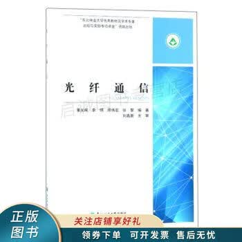 光纤通信 董光辉