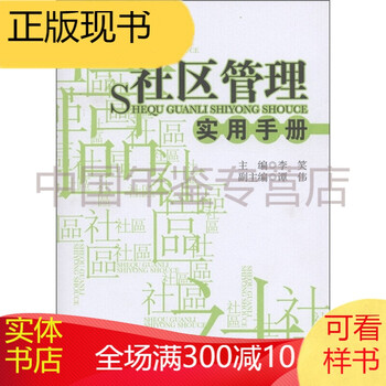 社区管理实用手册