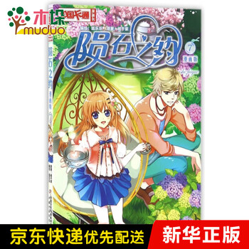 陨石之约(漫画版7)/中国卡通漫画书