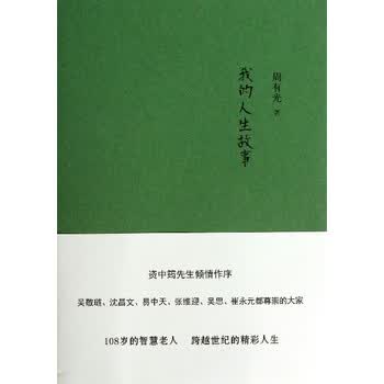 我的人生故事