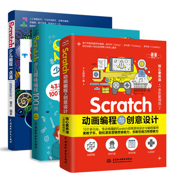 Scratch儿童少儿编程：基础入门+趣味实例+动画游戏（全彩印刷+视频教学）（套装共3册）