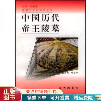 中国历代帝王陵墓