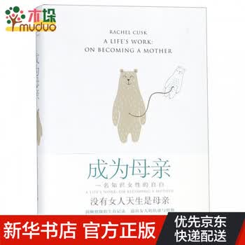 成为母亲(一名知识女性的自白)(精)
