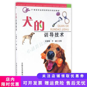 犬的训导技术