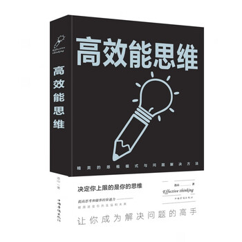 高效能思维