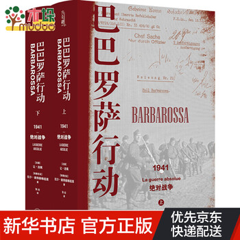巴巴罗萨行动：1941，绝对战争