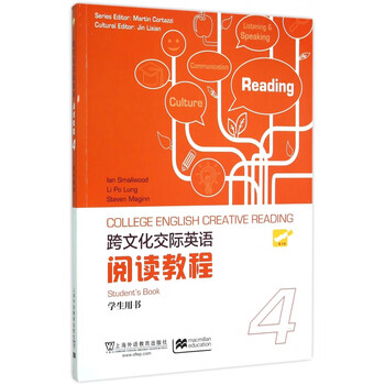 跨文化交际英语阅读教程(学生用书4)