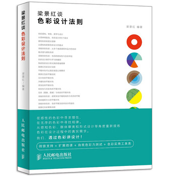 梁景红谈色彩设计法则（数艺设出品）