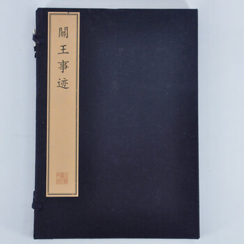 珍稀古籍丛刊 关王事迹(古籍 一函三册)   正版图书，有实体店销售