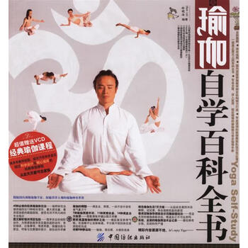 瑜伽自学百科全书【正版图书，放心下单】