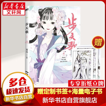 【单本套装可选】步天歌 夏达作品 第一季123+4 步天歌4