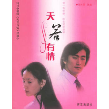 天若有情 李沐霏 改编