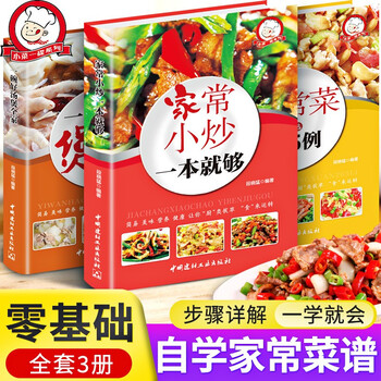 菜谱全套3册 家常菜大全烹饪食谱书籍 菜谱大全做菜书籍 美食菜谱家常小炒 新手厨师做饭烧菜煲汤必读书
