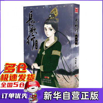长歌行  *0卷   漫友精品图书系列