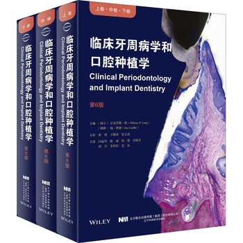 临床牙周病学和口腔种植学 第6版(全3册)