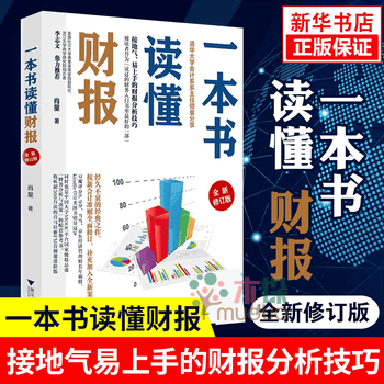 一本书读懂财报 肖星的财务课 零基础初学者会计财务报表从入门到精通