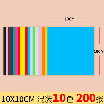 彩色折纸手工幼儿园儿童小学生千纸鹤玫瑰花专用纸多种颜色套餐diy材料正方形a4卡纸彩纸女孩宝宝纸飞机大全 【10色】折纸10x10cm 200张