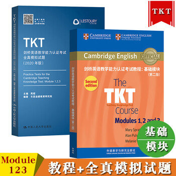 2021年TKT剑桥英语教学能力认证考试教程+全真模拟试题 基础模块Module123