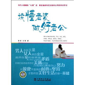 读懂老婆做好老公