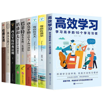 2022新版高效学习法 适用于小学初中高中看的提高成绩的书所谓学习效率高就是方法和习惯全套10册 高效学习法等你在清华北大哈佛凌晨四点半孩子为你自己读书初高中学生学霸笔记效率提分手册书籍 等你在清华北