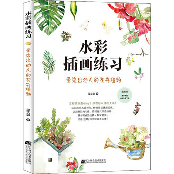 水彩插画练习 晕染出动人的花卉植物