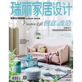 瑞丽家居设计（2020年第7期）