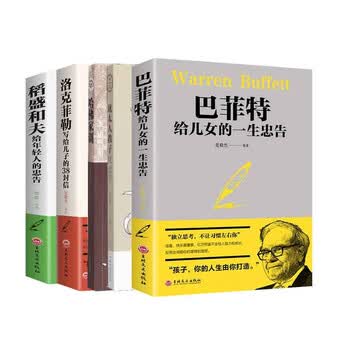 稻盛和夫给年轻人的忠告套装 共5册