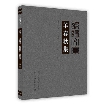 [按需印刷]羊春秋集