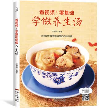 看视频！零基础学做养生汤 养生做汤的书炖汤食谱大全书煲汤书汤类菜谱新手学做营养汤书籍