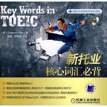 新托业核心词汇必背 9787111282013