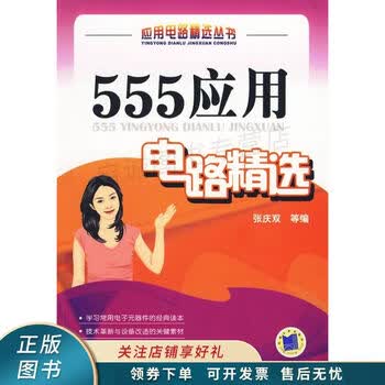 555应用电路精选