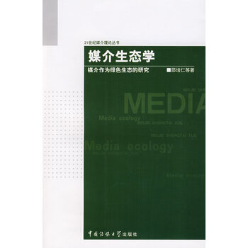 媒介生态学