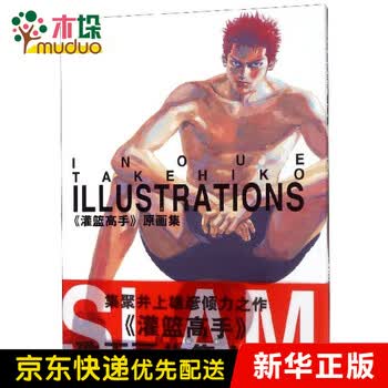 灌篮高手原画集(精)